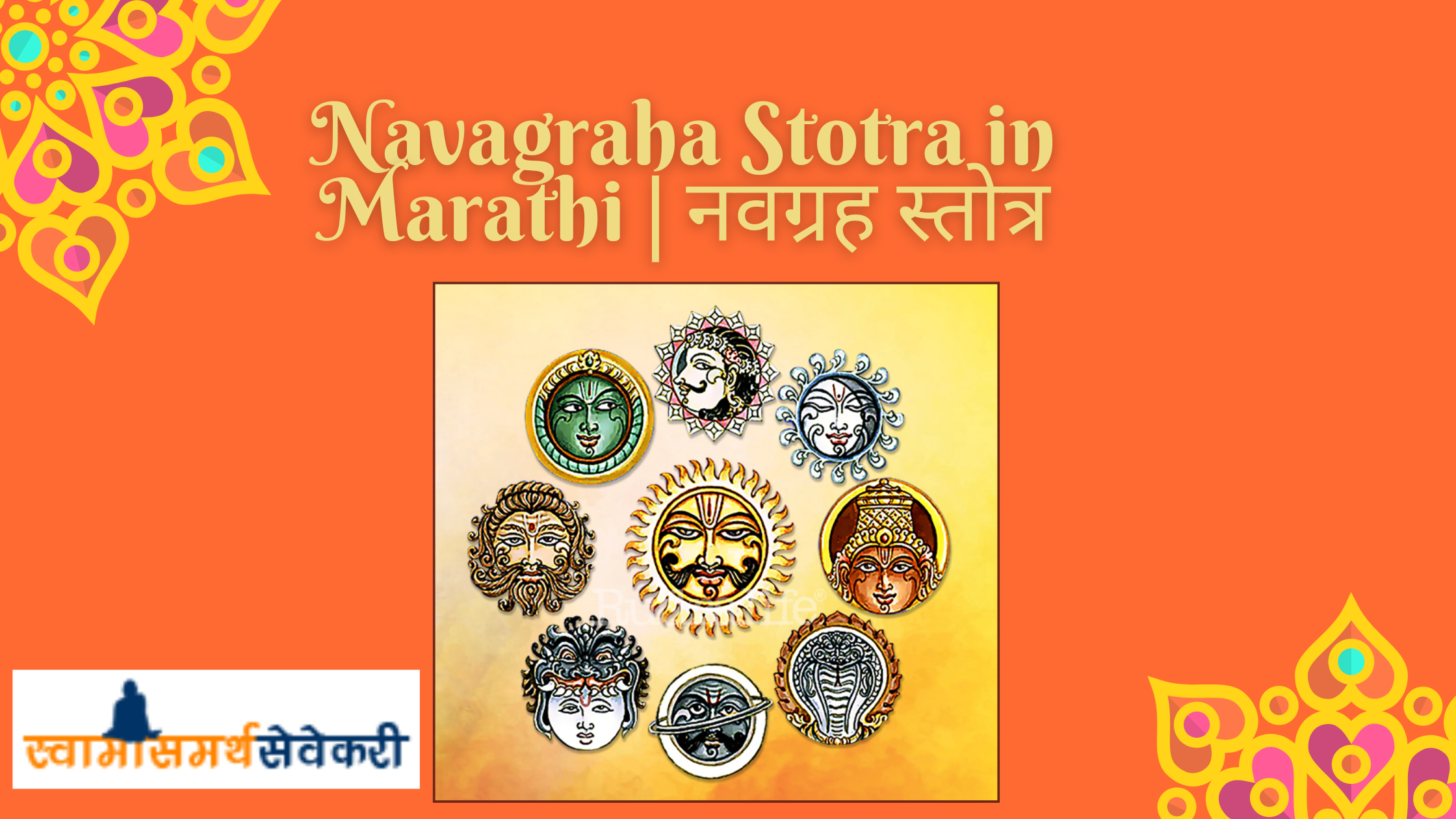 Navagraha Stotra in Marathi | नवग्रह स्तोत्र - swamisamarthsevekari.com