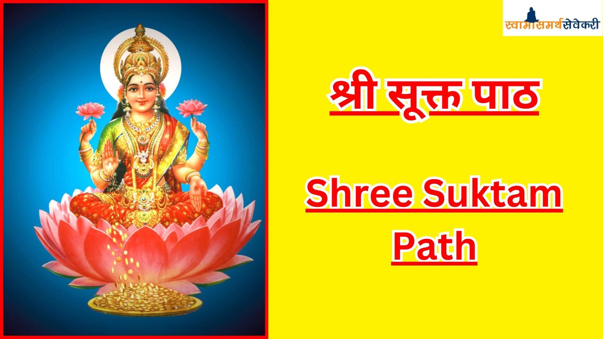 Shree Suktam Path Pdf - swamisamarthsevekari.com