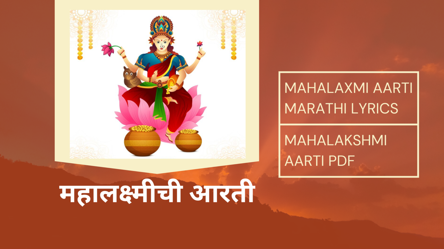 Mahalakshmi aarti lyrics | Mahalaxmi Marathi Aarti Pdf Download