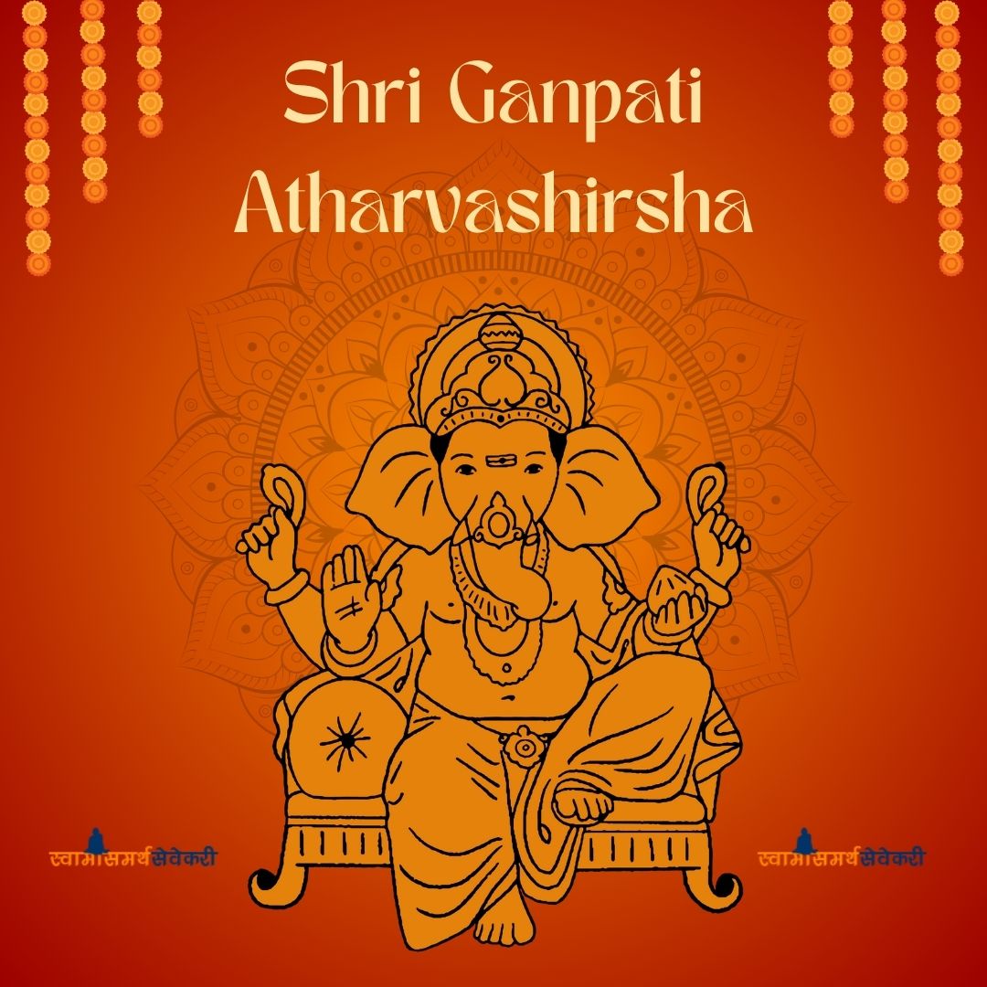 Ganpati Atharvashirsha Pdf / श्री गणपती अथर्वशीर्ष Pdf ...