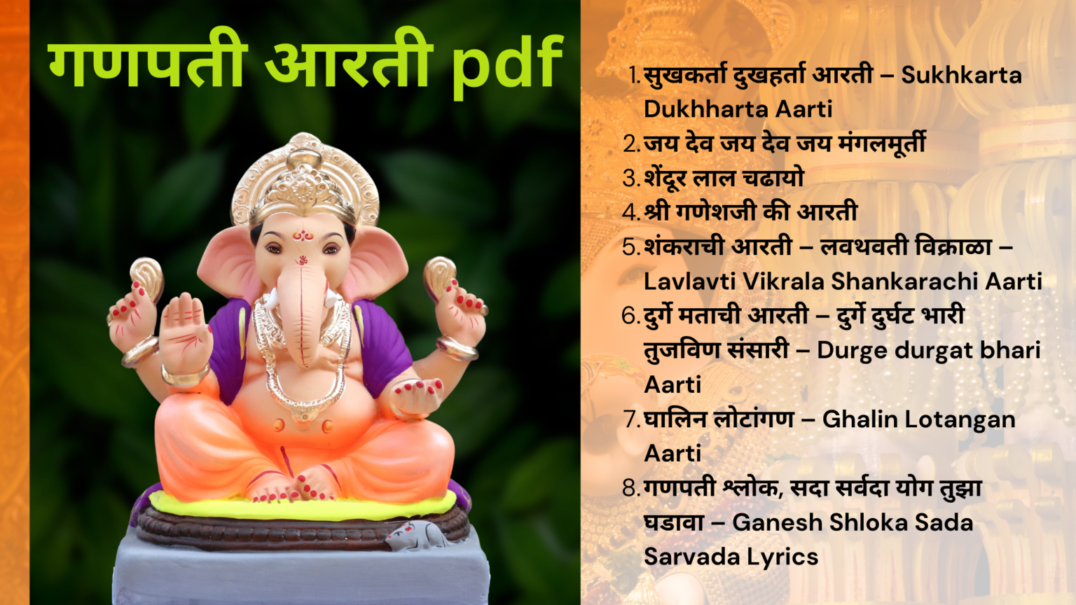 गणपती आरती pdf Download | Ganapati Aarti